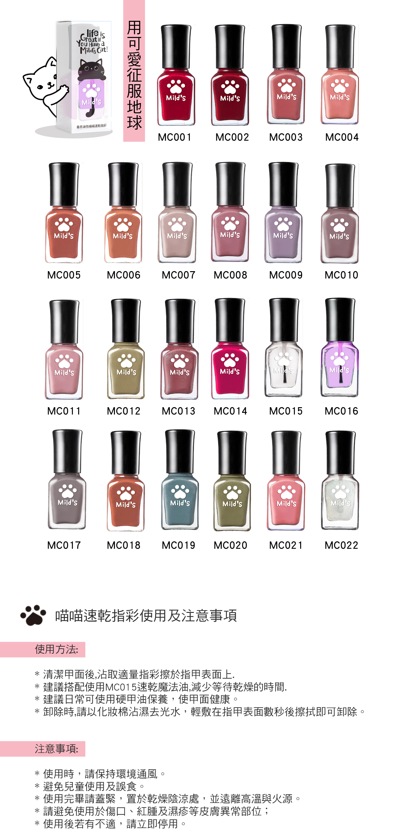 MILD'S曼思喵喵速乾指甲油 | butybox美妝體驗網